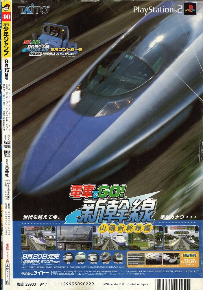 集英社 週刊少年ジャンプ 2001年(平成13年)40号 | まんだらけ Mandarake