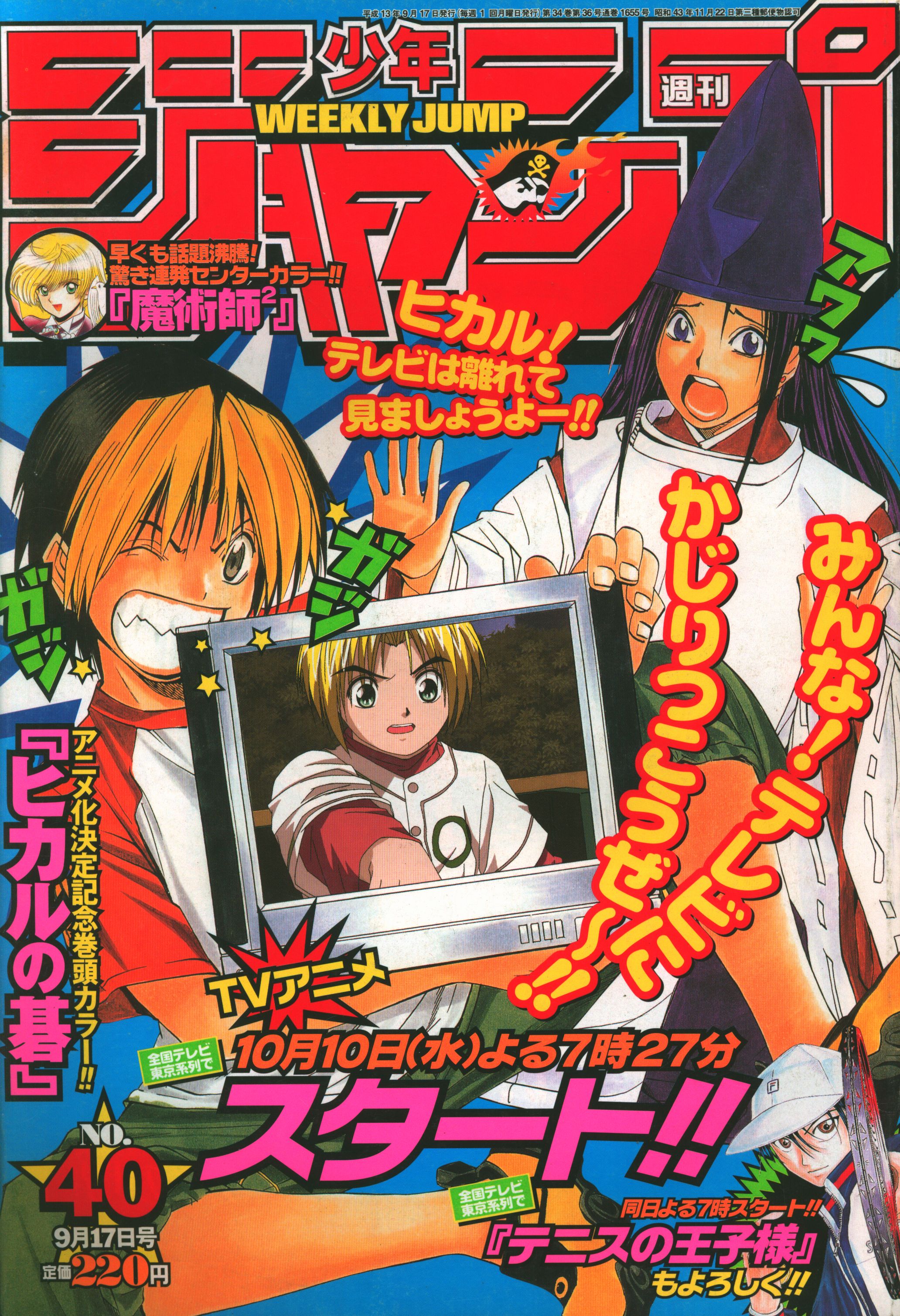 集英社 2001年(平成13年)の漫画雑誌 週刊少年ジャンプ 2001年(平成13年)40 140 | まんだらけ Mandarake