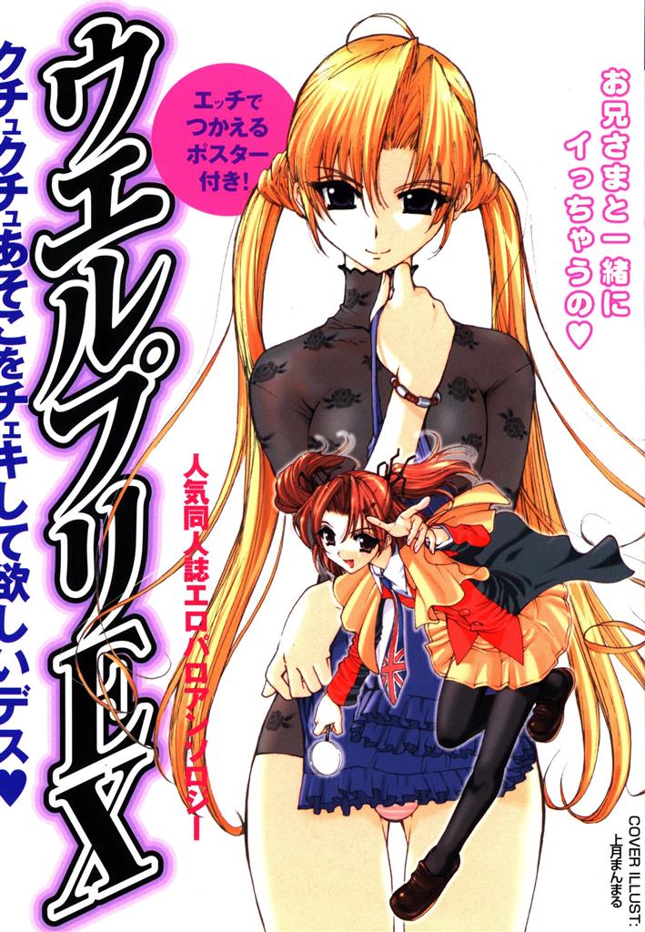 桜桃書房 EX コミックス アンソロジー ☆ウエルカムプリンセス 2 | まんだらけ Mandarake