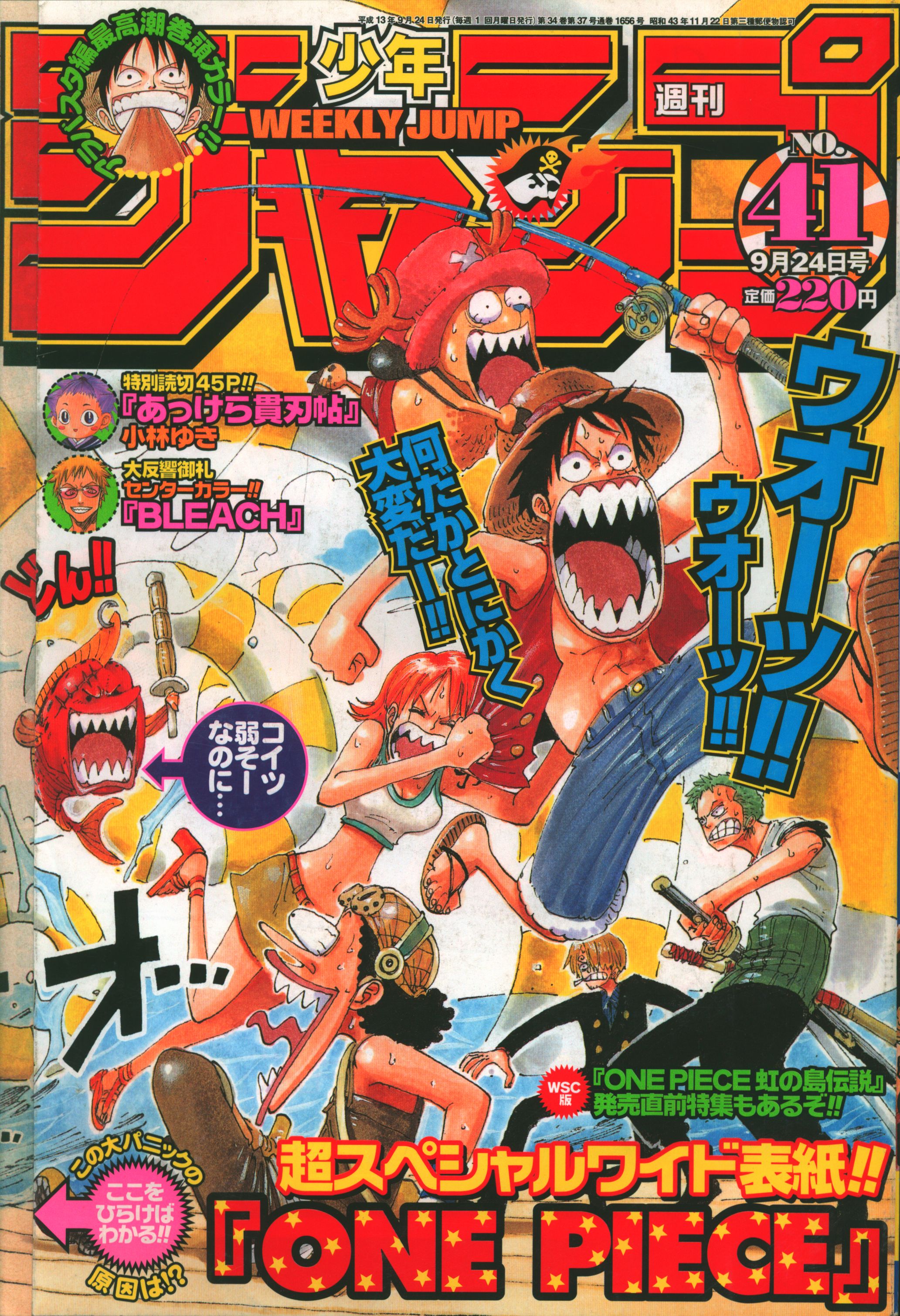 集英社 2001年(平成13年)の漫画雑誌 週刊少年ジャンプ 2001年(平成13年)41 141 | まんだらけ Mandarake
