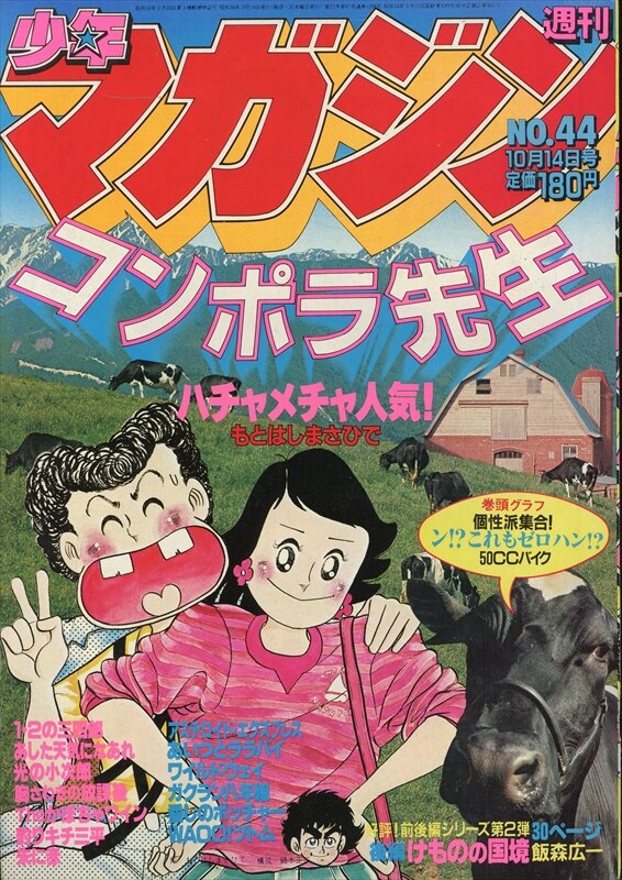 週刊少年マガジン1981年(昭和56年)44 | まんだらけ Mandarake
