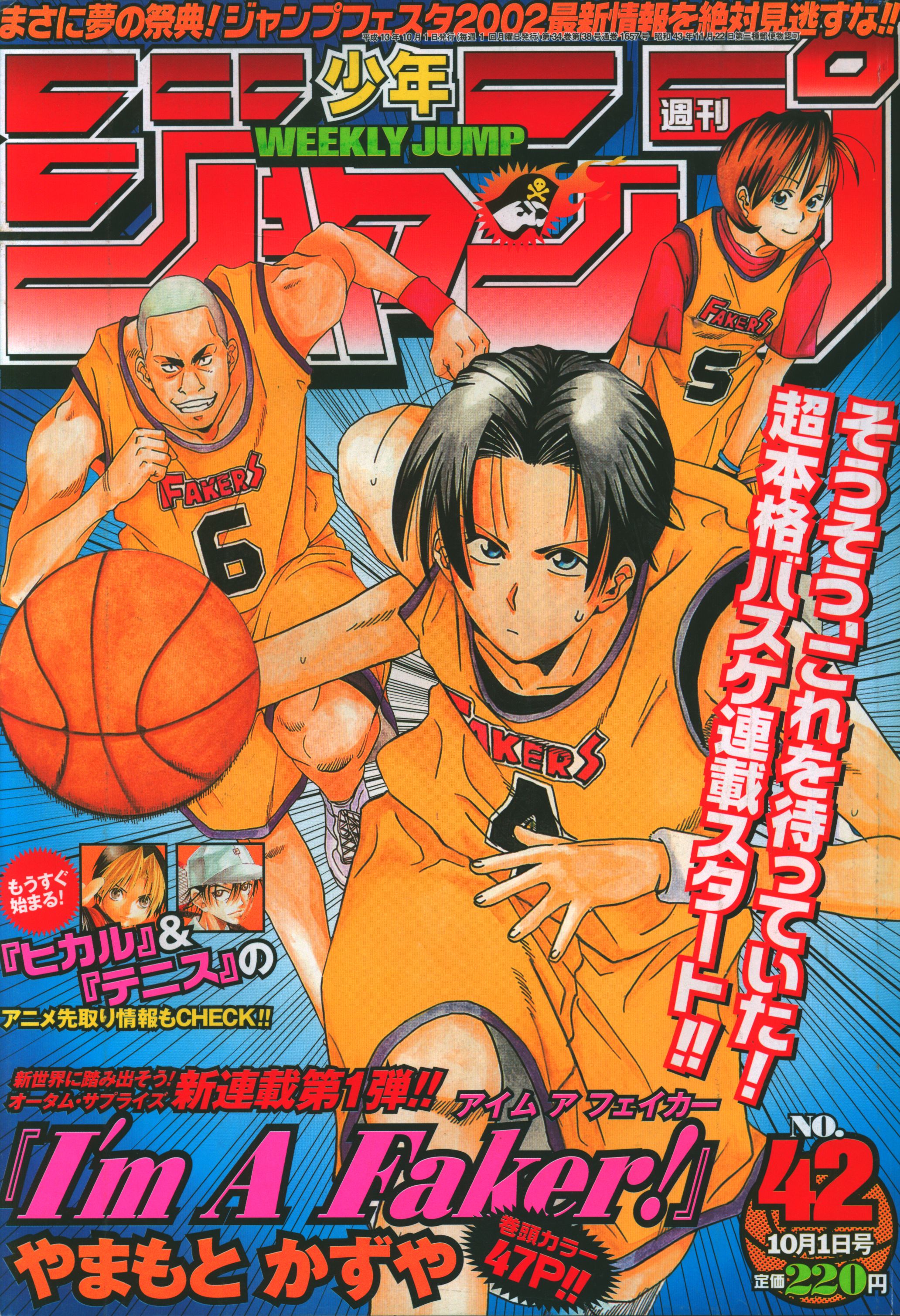 集英社 2001年(平成13年)の漫画雑誌 週刊少年ジャンプ 2001年(平成13年)42 142 | まんだらけ Mandarake