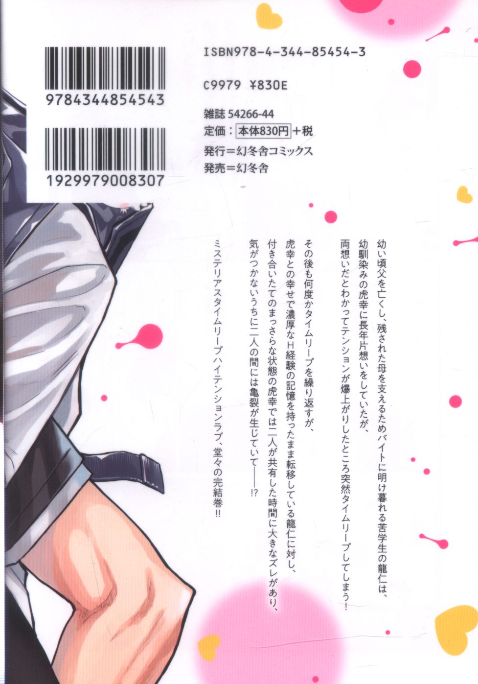 幻冬舎 リンクスコレクション 山野でこ しゅきしゅきMAXハート? 下 | まんだらけ Mandarake