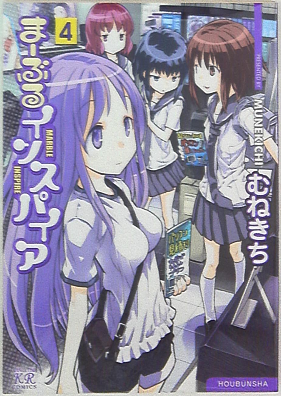 芳文社 まんがタイムKRコミックス むねきち ☆まーぶるインスパイア 4 | まんだらけ Mandarake