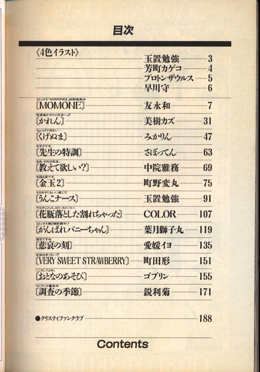 漫画クリスティ 1997年(平成9年)04 97春号 | まんだらけ Mandarake