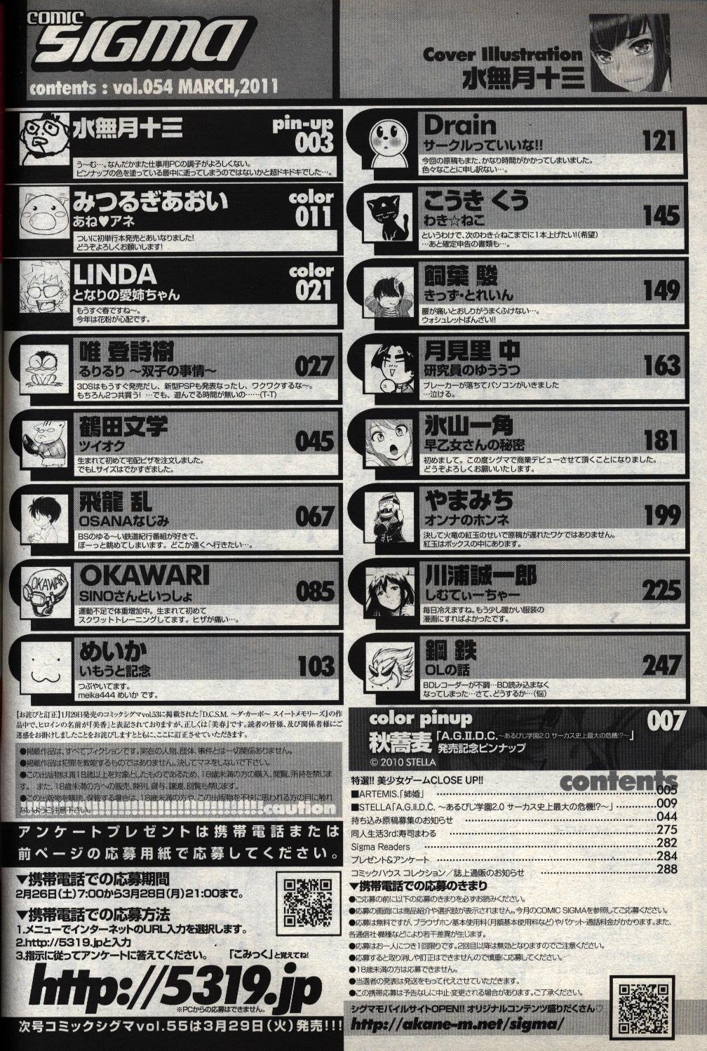 Akane Shinsha 2011 (Heisei Era 23) manga magazine COMIC Sigma vol.54 54 | MANDARAKE 在线商店