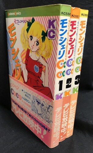 講談社 KCフレンド 大和和紀 モンシェリCoCo全3巻(帯付) 初版セット | まんだらけ Mandarake