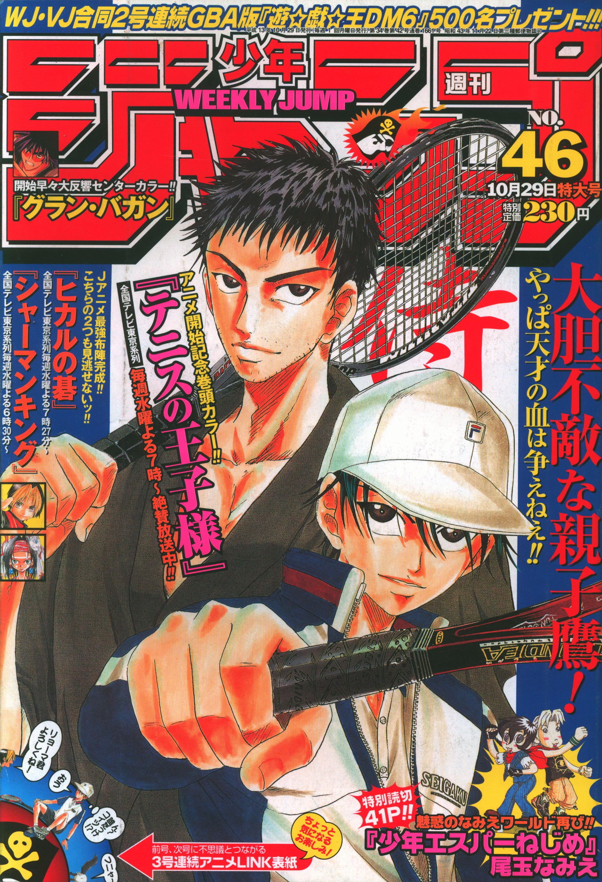 集英社 2001年(平成13年)の漫画雑誌 週刊少年ジャンプ 2001年(平成13年)46 146 | まんだらけ Mandarake
