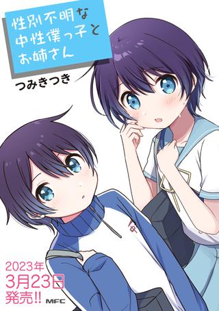 Kadokawa MFC Tsumikitsuki Gender unknown neutral child and sister 1 | Mandarake Online Shop