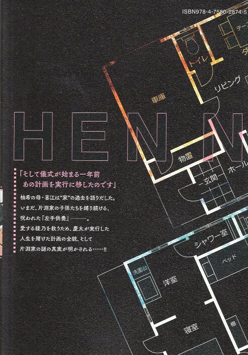 一迅社 comic HOWL 綾野暁 変な家 5 | まんだらけ Mandarake
