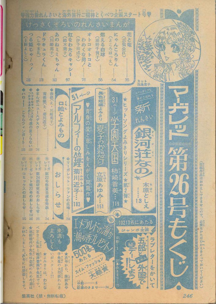 集英社 週刊マーガレット 1974年(昭和49年)26 | まんだらけ Mandarake