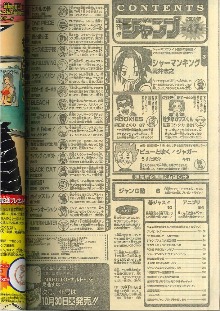 集英社 週刊少年ジャンプ 2001年(平成13年)47 武井宏之「シャーマンキング」巻頭カラー/佐藤ヨシタカ「蛙少年カワズくん」(読) | まんだらけ Mandarake