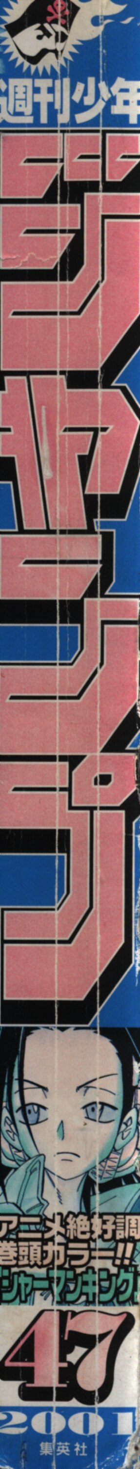 集英社 2001年(平成13年)の漫画雑誌 週刊少年ジャンプ 2001年(平成13年)47 147 | まんだらけ Mandarake