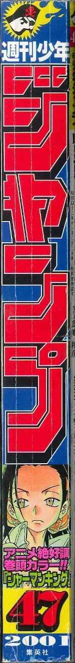 集英社 週刊 少年ジャンプ2001/47 | まんだらけ Mandarake