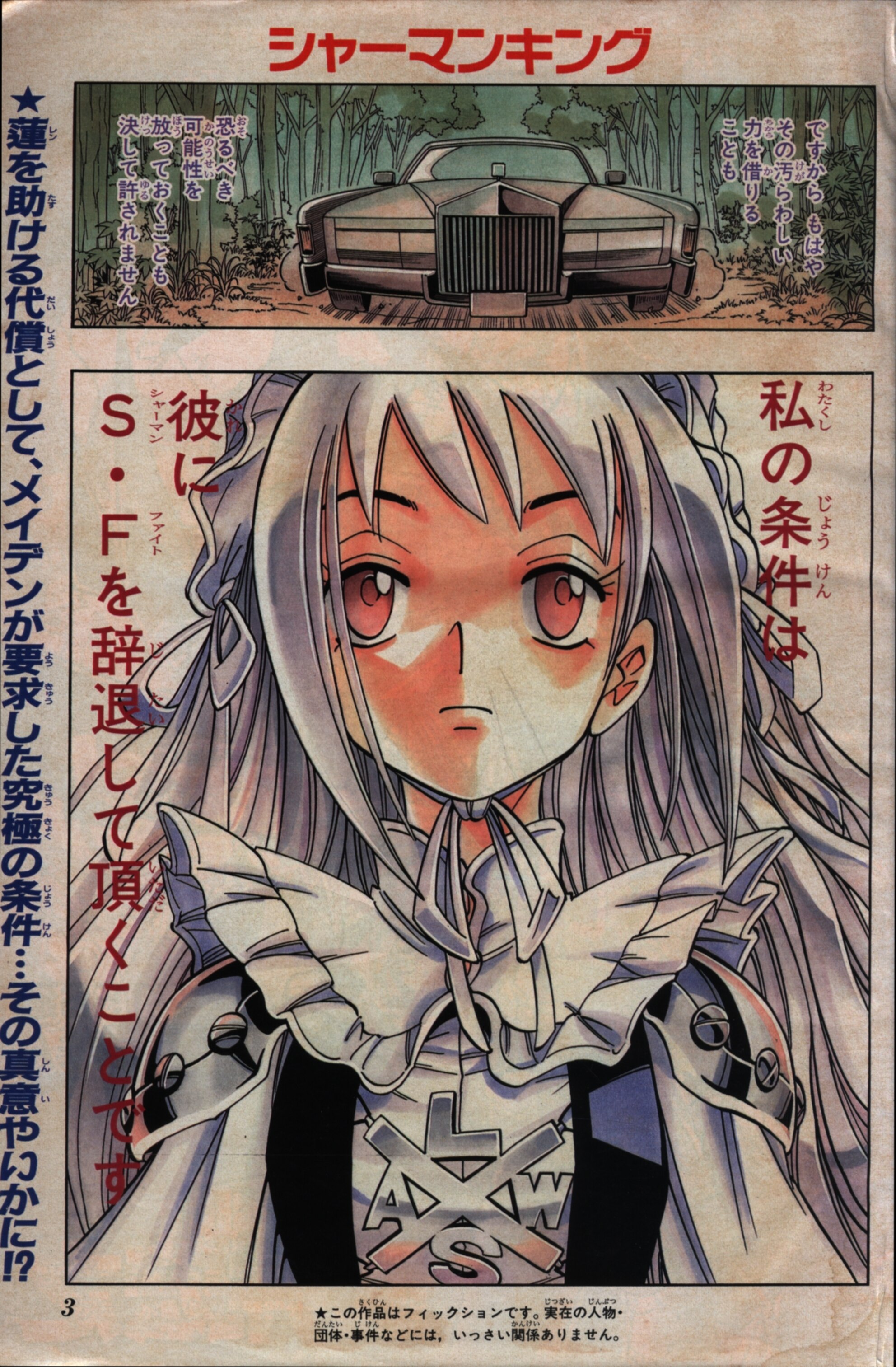 集英社 2001年(平成13年)の漫画雑誌 週刊少年ジャンプ 2001年(平成13年)47 147 | まんだらけ Mandarake