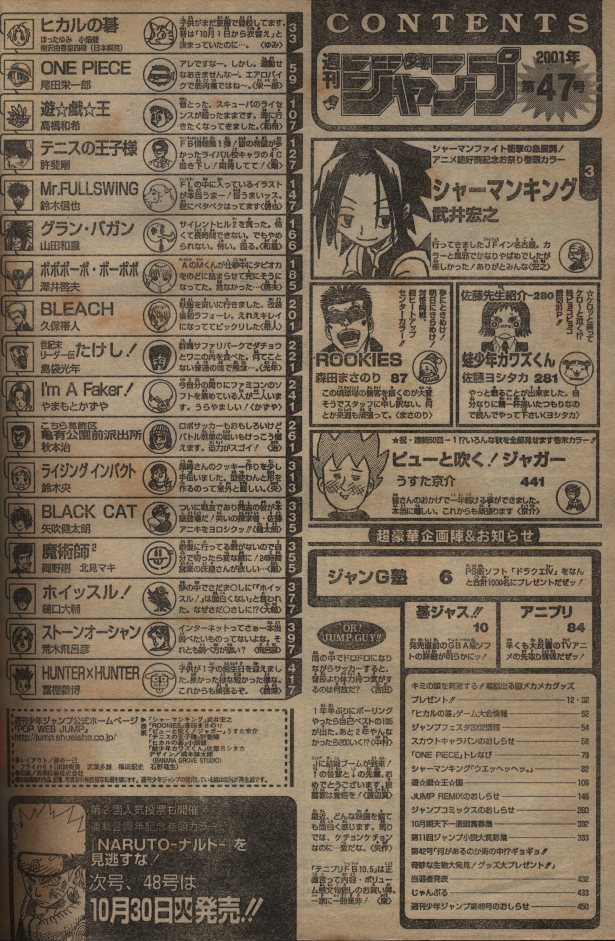 集英社 2001年(平成13年)の漫画雑誌 週刊少年ジャンプ 2001年(平成13年)47 147 | まんだらけ Mandarake