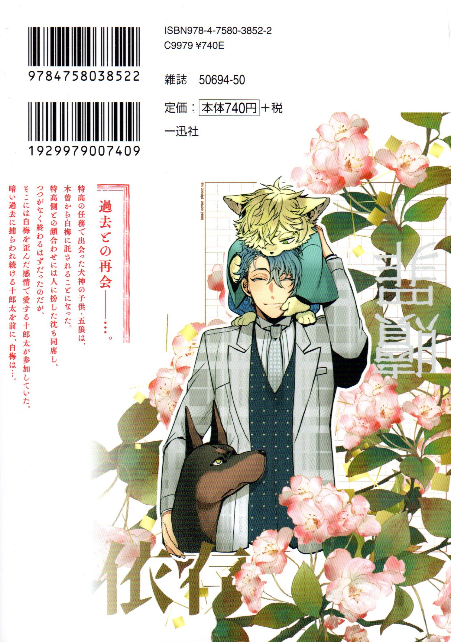 一迅社 IDコミックス/ZERO-SUMコミックス 高山しのぶ 花燭の白 6 | まんだらけ Mandarake