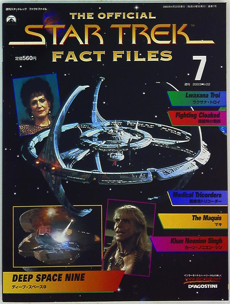 De Agostini Weekly Star Trek - Fact File - 7 | MANDARAKE 在线商店
