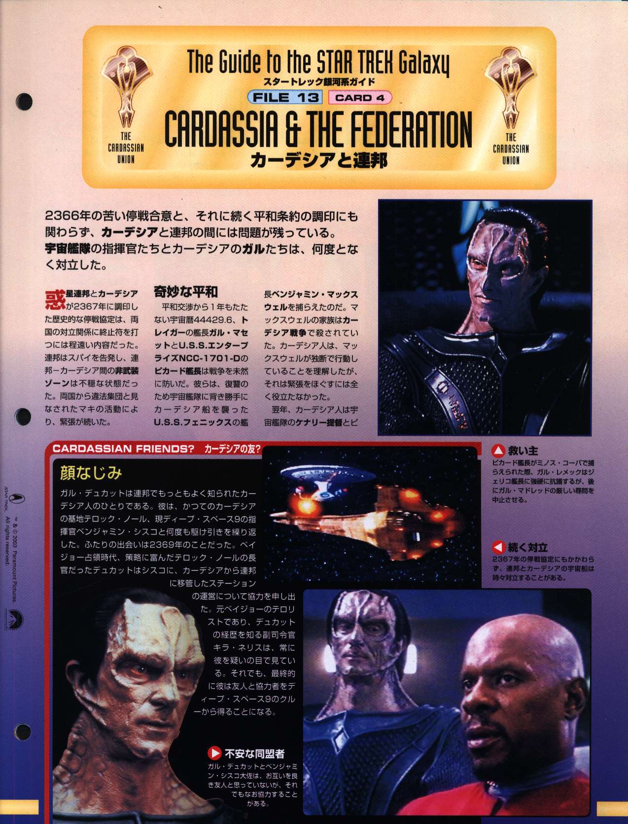 De Agostini Weekly Star Trek - Fact File - 7 | MANDARAKE 在线商店