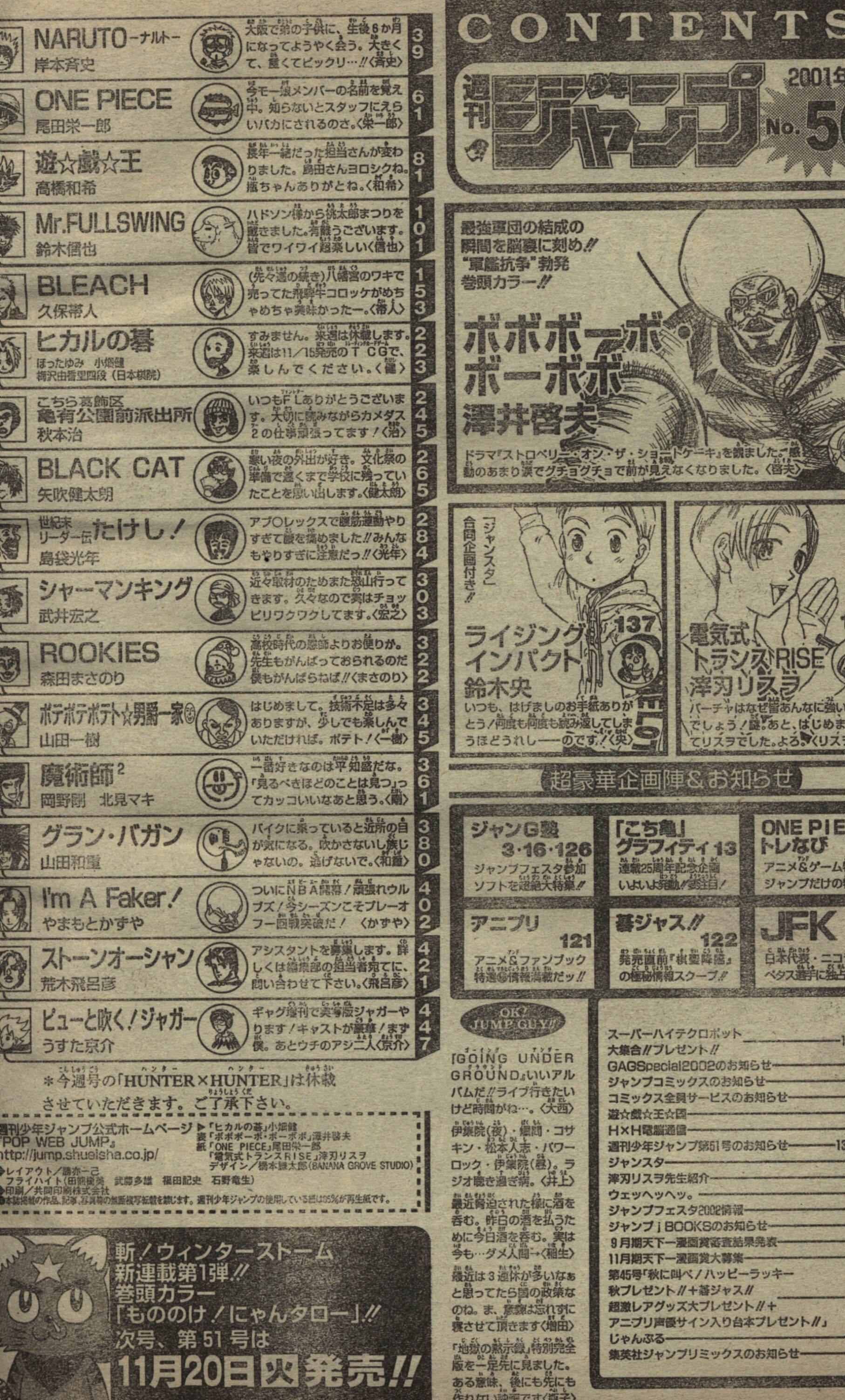 集英社 2001年(平成13年)の漫画雑誌 週刊少年ジャンプ 2001年(平成13年)50 150 | まんだらけ Mandarake