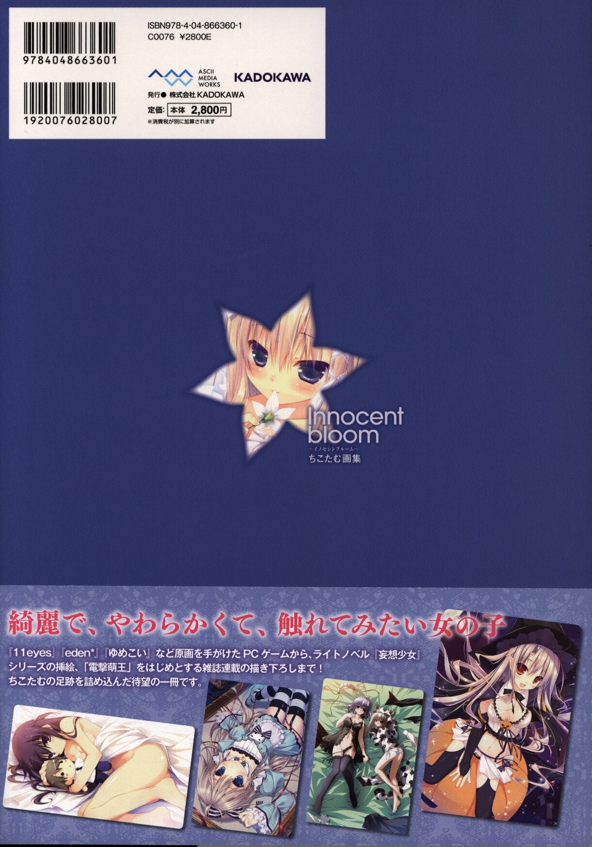 ちこたむ ちこたむ画集 inoccent bloom (帯付) | まんだらけ Mandarake