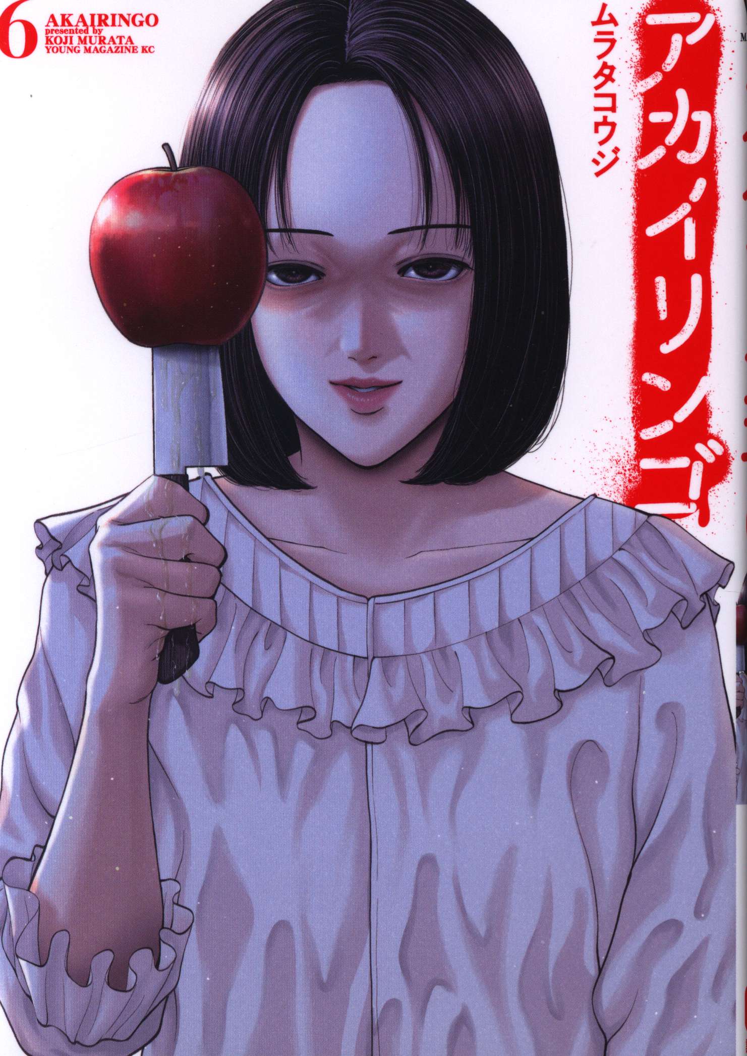 講談社 ヤングマガジンKC ムラタコウジ !!)アカイリンゴ 6 | まんだらけ Mandarake