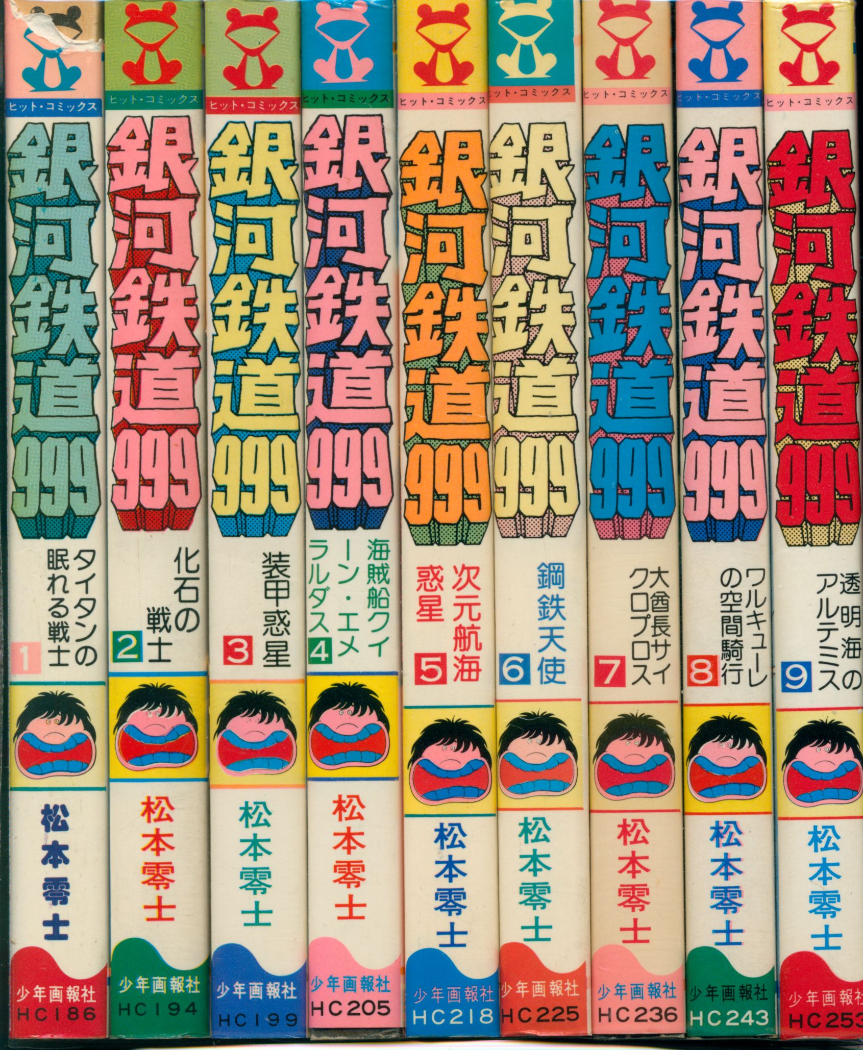 少年画報社 ヒットコミックス 松本零士 銀河鉄道999 全18巻 再版セット | まんだらけ Mandarake