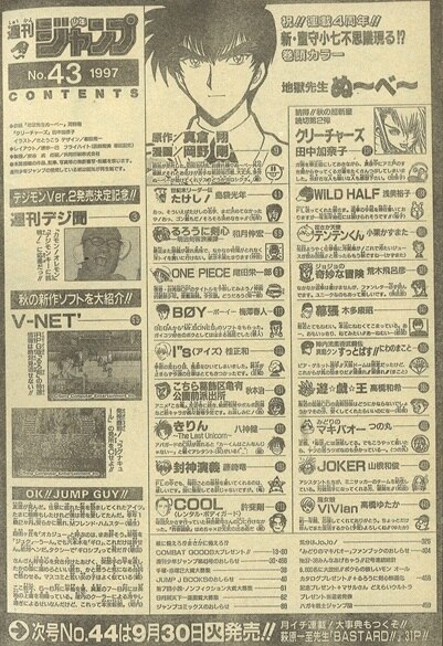 集英社 週刊少年ジャンプ 1997年(平成9年)43 | まんだらけ Mandarake