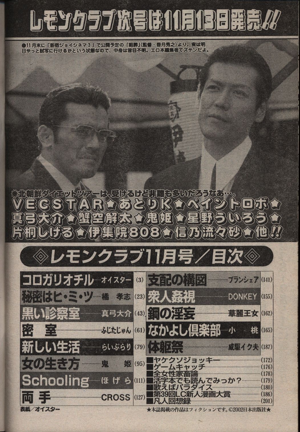 レモンクラブ 2002年(平成14年)11 | まんだらけ Mandarake