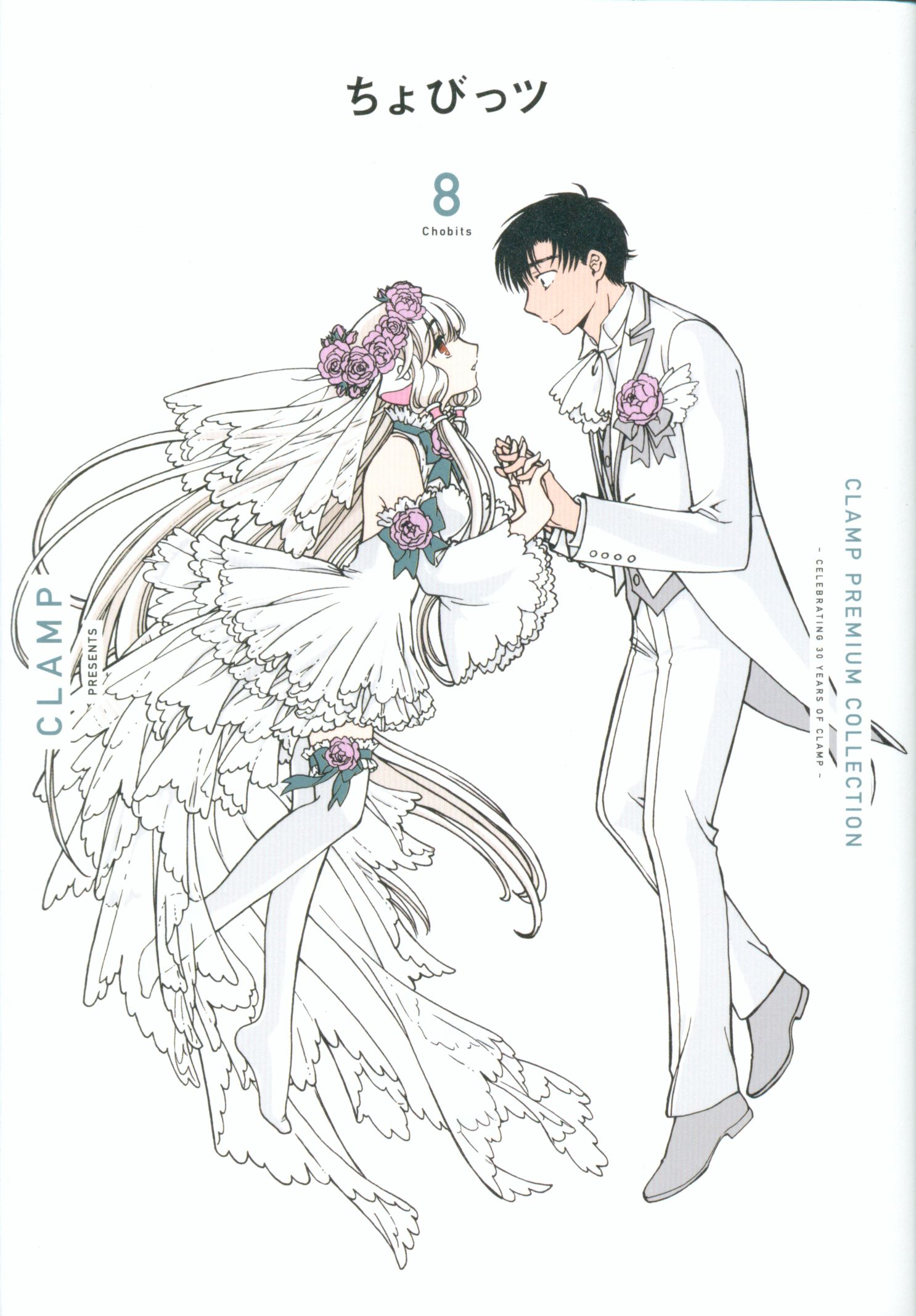 講談社 DXKC CLAMP !!)CLAMP PREMIUM COLLECTION ちょびっツ 8初版 | まんだらけ Mandarake