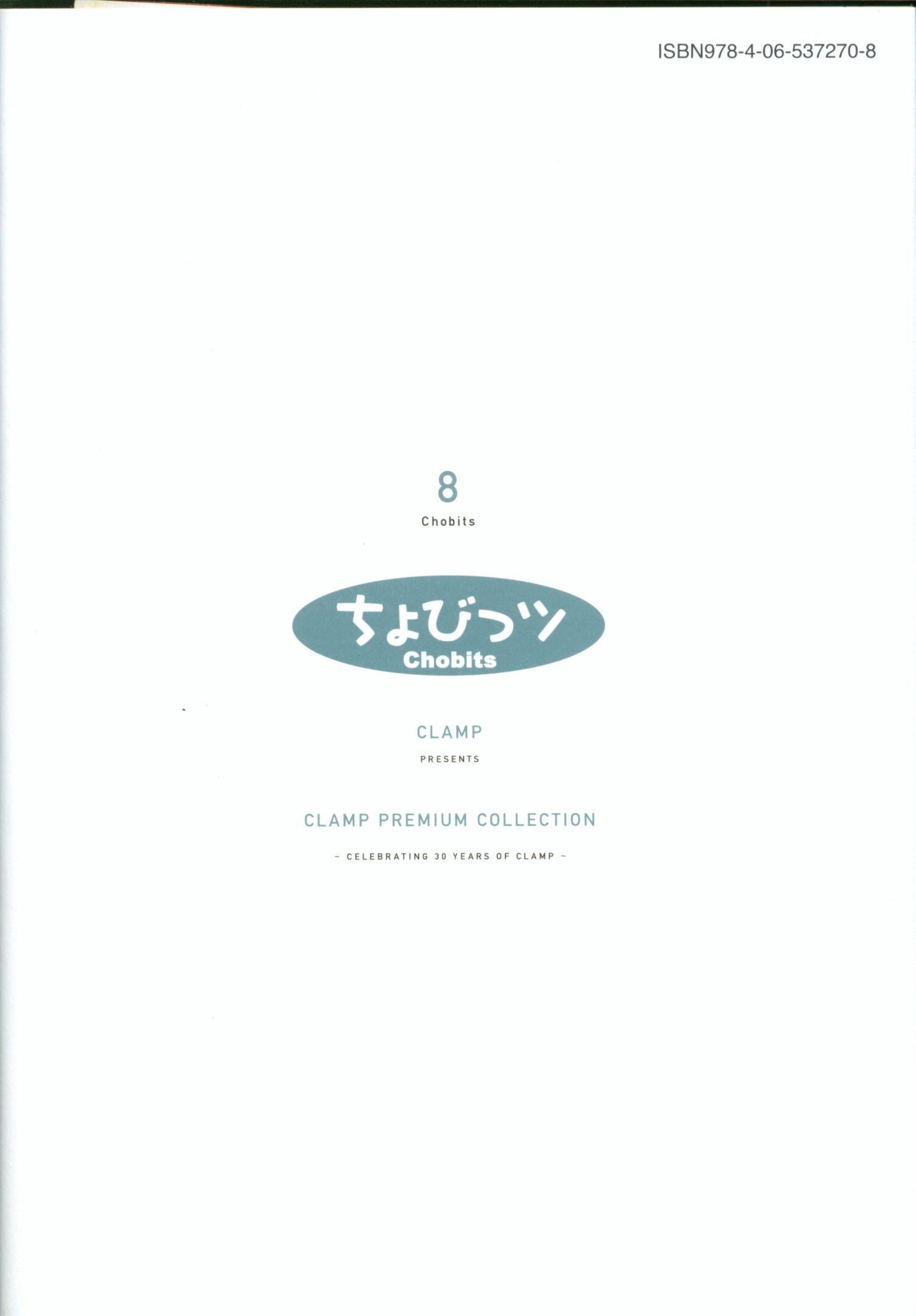 講談社 DXKC CLAMP !!)CLAMP PREMIUM COLLECTION ちょびっツ 8初版 | まんだらけ Mandarake