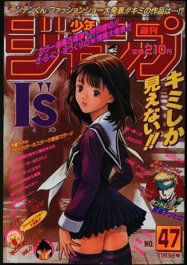 集英社 1997年(平成9年)の漫画雑誌 週刊少年ジャンプ 1997年(平成9年)47 9747 | まんだらけ Mandarake