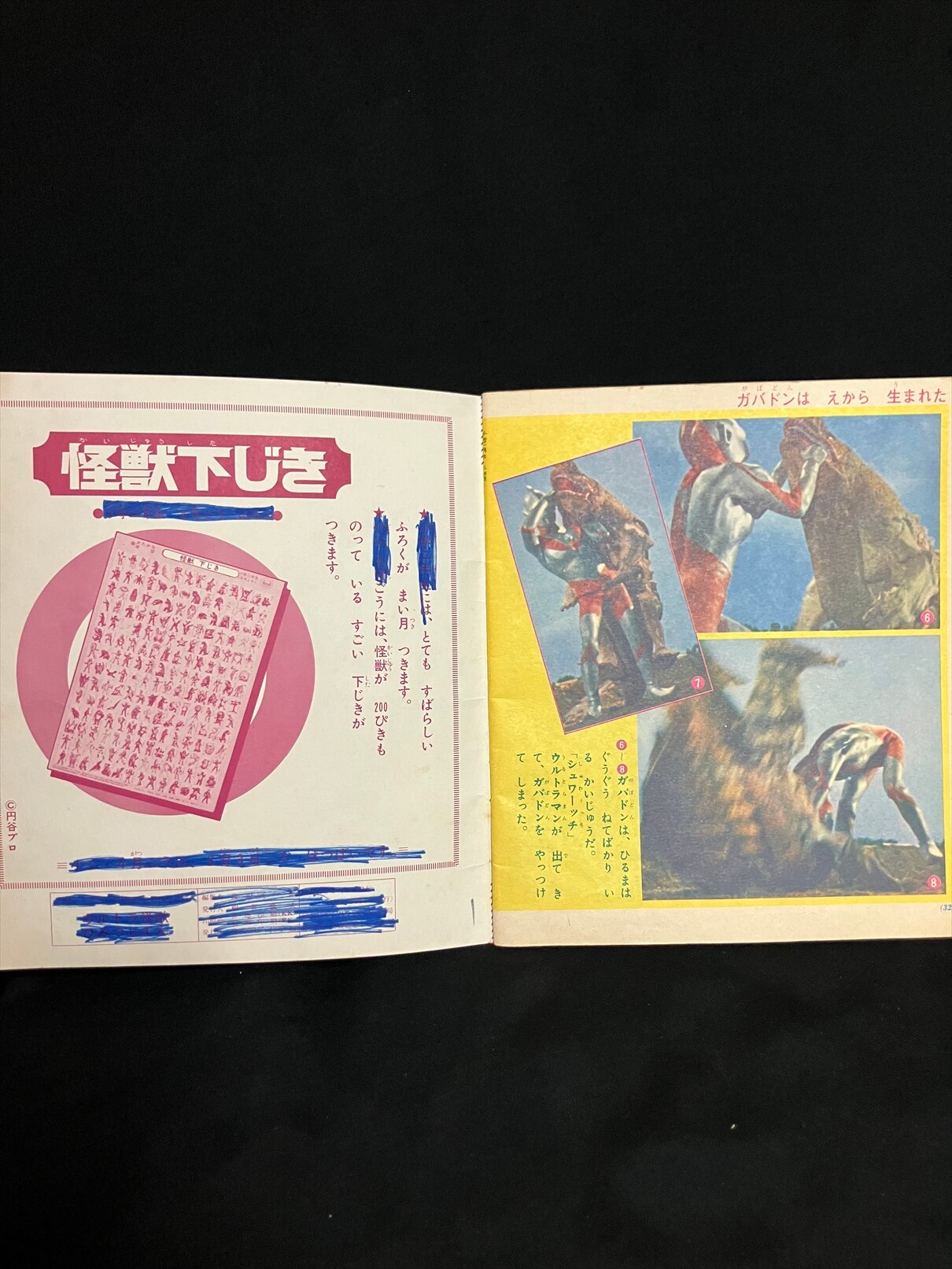 小学館 小学一年生 小一ウルトラ怪獣ひみつじてんS47/03 | まんだらけ Mandarake