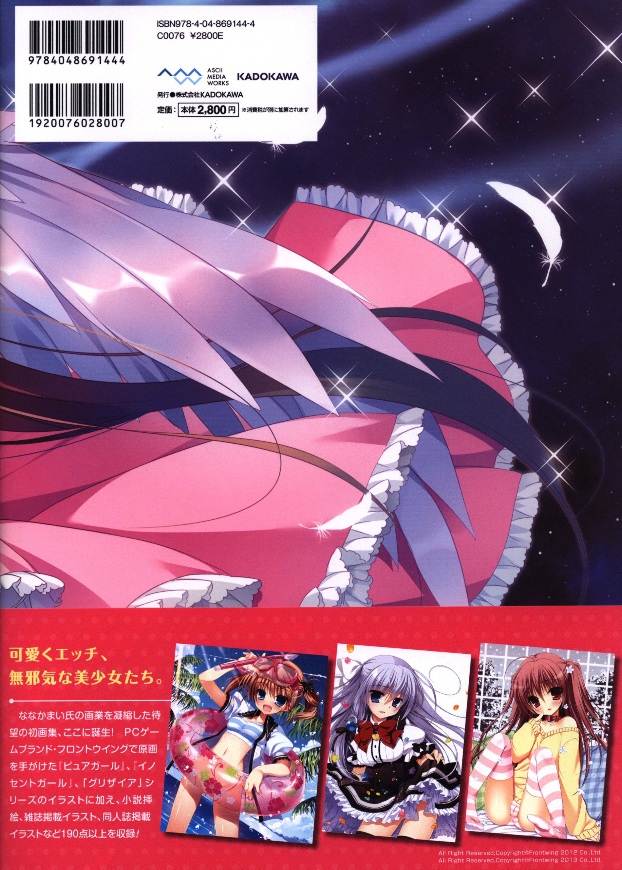 アスキーメディアワークス ななかまい ななかまい画集 Le ciel des anges (帯付) | まんだらけ Mandarake