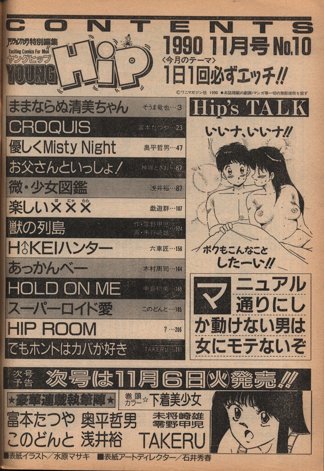 YOUNG HiP 1990年11月号 | まんだらけ Mandarake