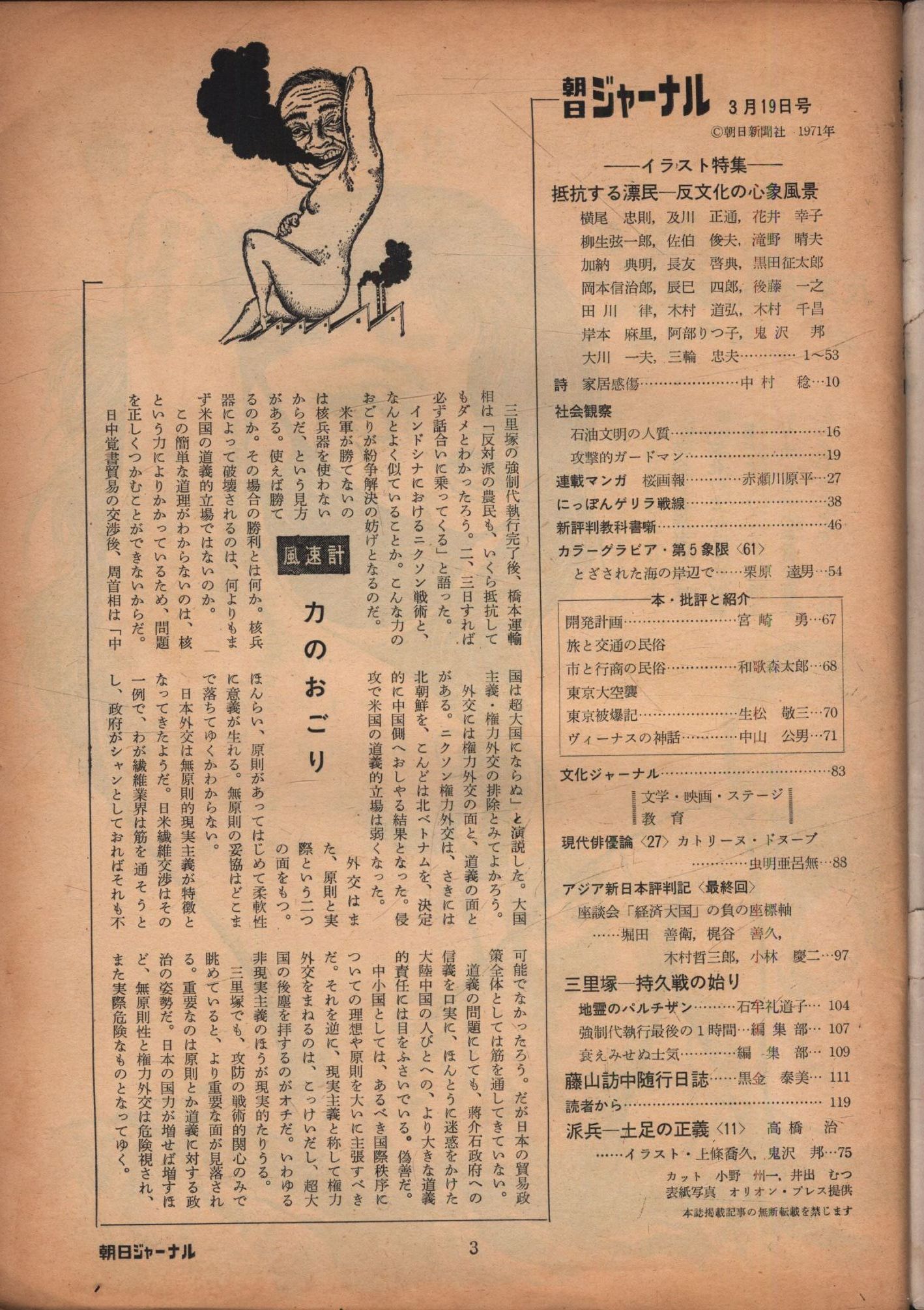 朝日ジャーナル 1971年3月19日号 | まんだらけ Mandarake