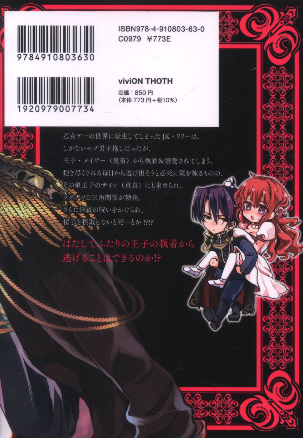 viviON viviON THOTH PILLOW もふ緒 モブ推しJKの悪役令嬢異世界転生~悲惨~ 2 | まんだらけ Mandarake
