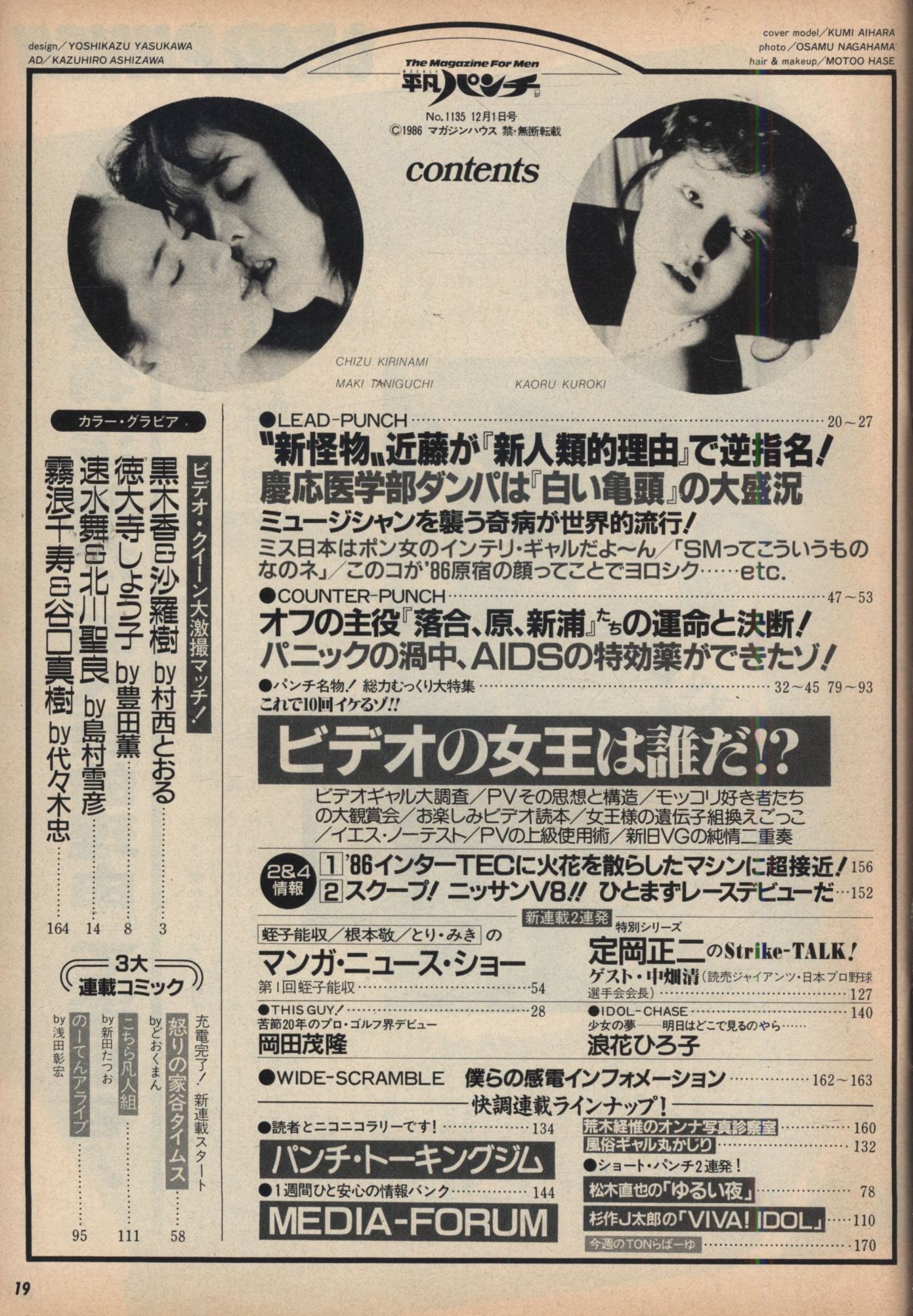 平凡パンチ 1986年12月1日 1135 | まんだらけ Mandarake