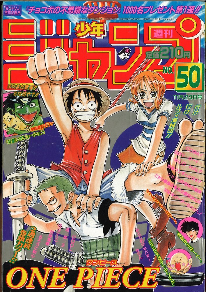 集英社 週刊少年ジャンプ 1997年(平成9年)50号 | まんだらけ Mandarake
