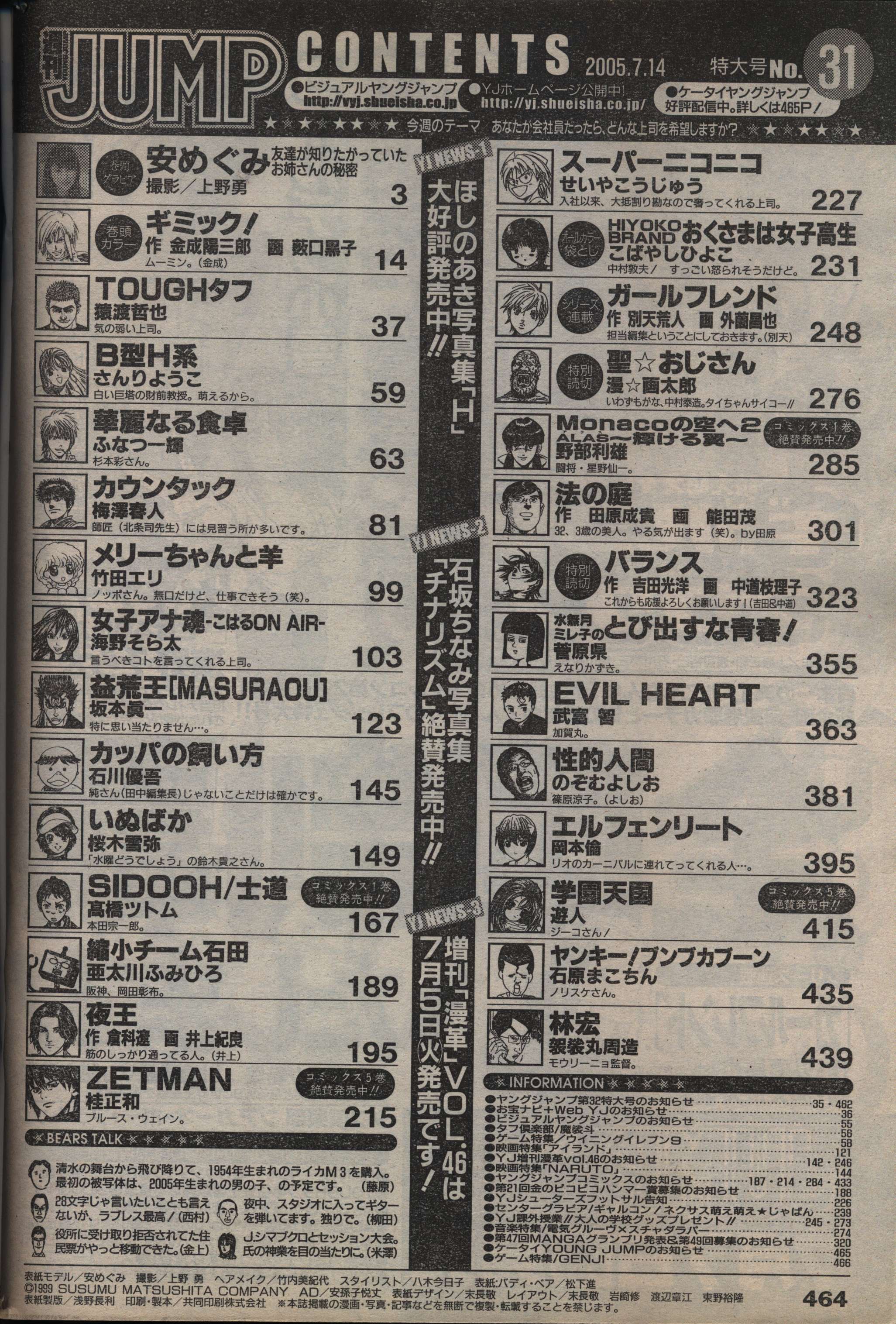 集英社 2005年(平成17年)の漫画雑誌 週刊ヤングジャンプ2005年(平成17年)31 531 | まんだらけ Mandarake