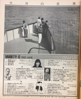 バラエティ 1983年6月号 | まんだらけ Mandarake