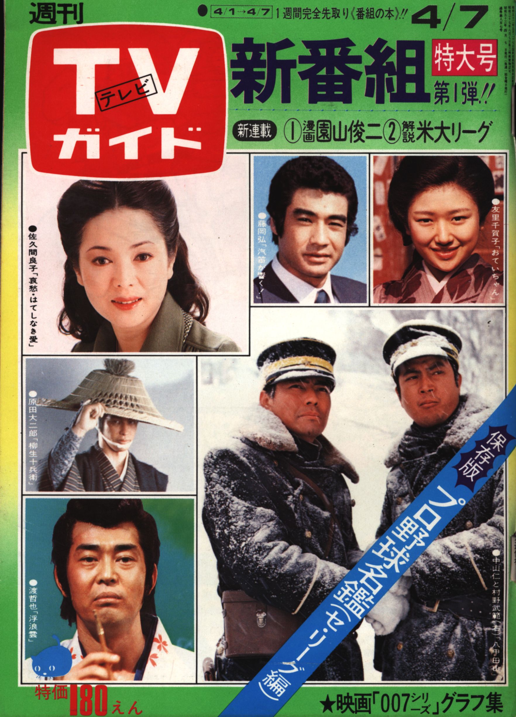 週刊TVガイド 1978年4月7日号 | まんだらけ Mandarake