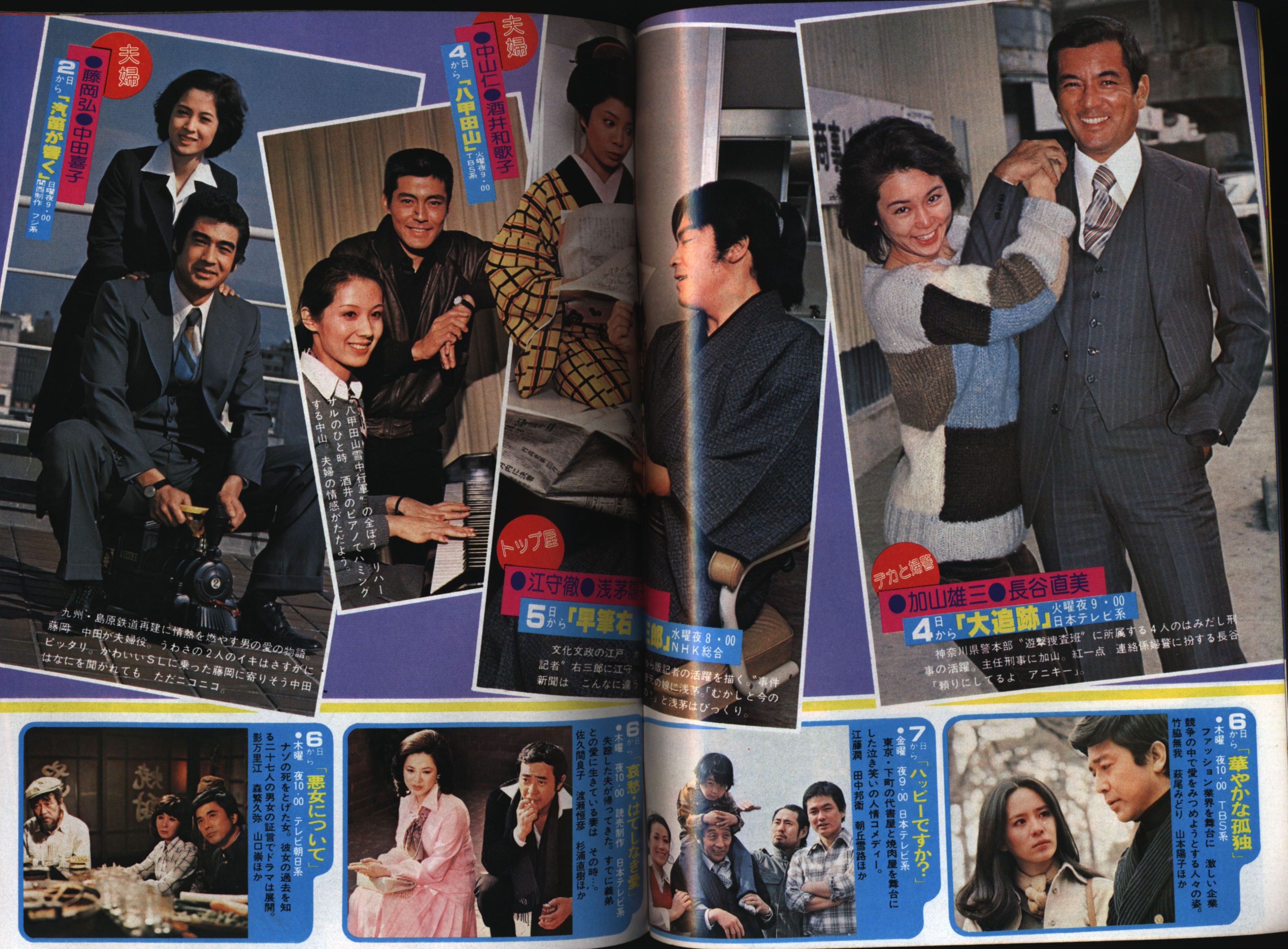 週刊TVガイド 1978年4月7日号 | まんだらけ Mandarake