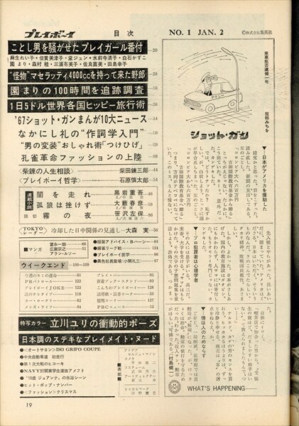 集英社 週刊プレイボーイ 1968年1月2日号 | まんだらけ Mandarake