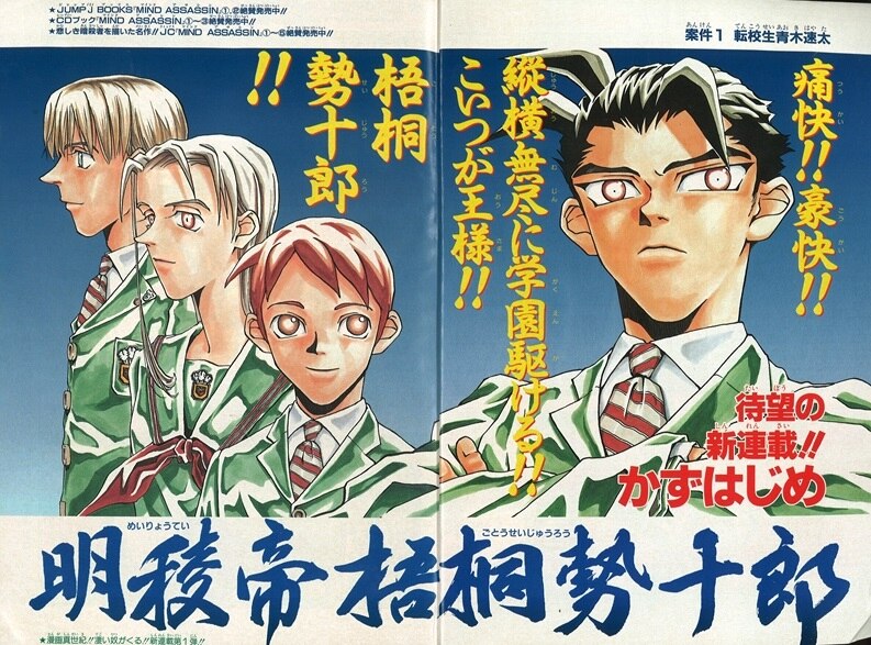集英社 1997年(平成9年)の漫画雑誌 週刊少年ジャンプ 1997年(平成9年)52 | まんだらけ Mandarake