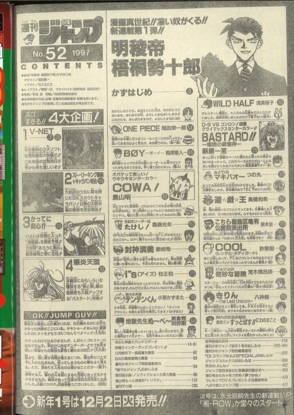 集英社 1997年(平成9年)の漫画雑誌 週刊少年ジャンプ 1997年(平成9年)52 | まんだらけ Mandarake