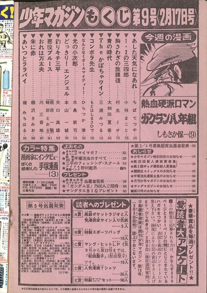 週刊少年マガジン1982年(昭和57年)09 | まんだらけ Mandarake