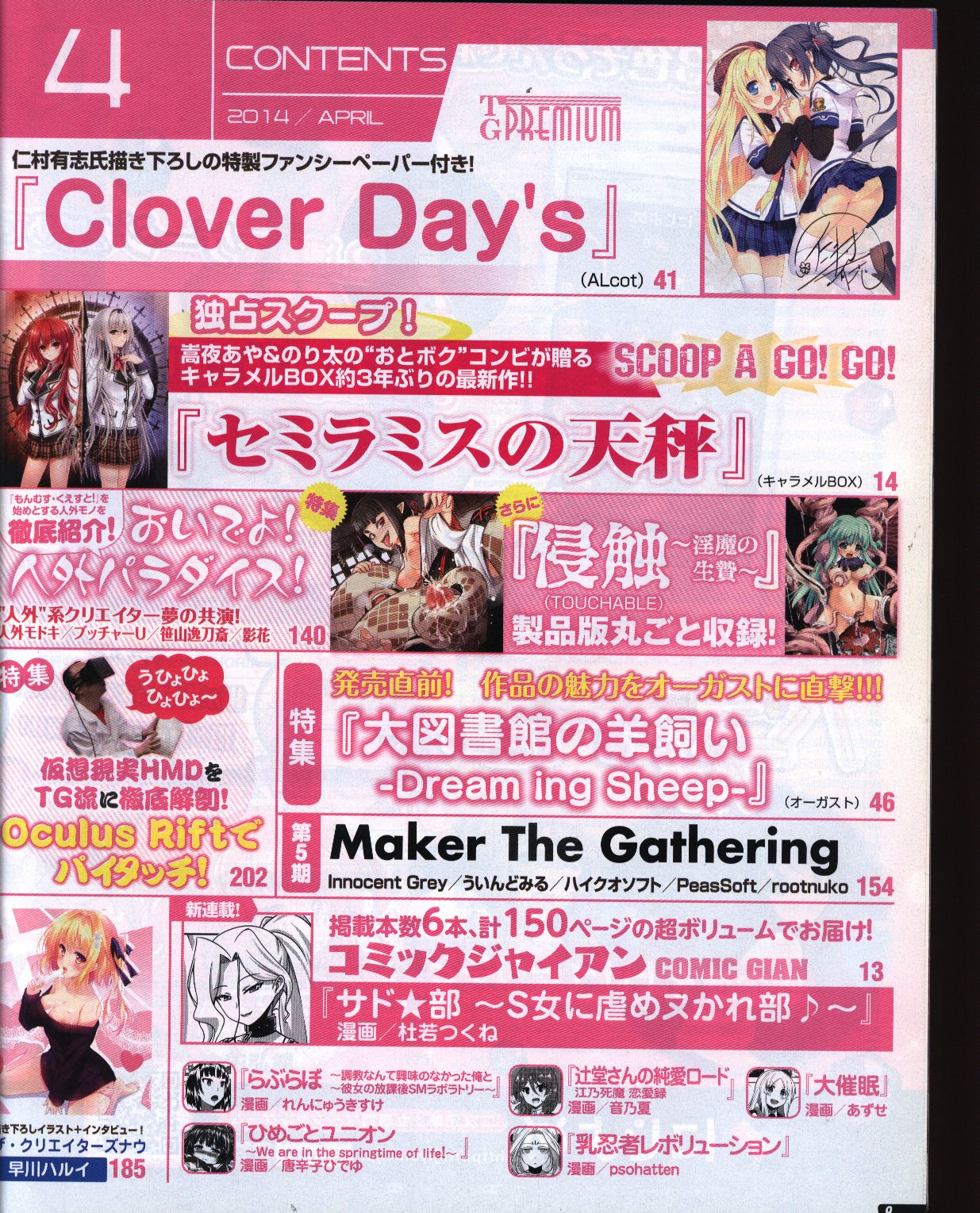 TECH GIANテックジャイアン2014/04 | まんだらけ Mandarake