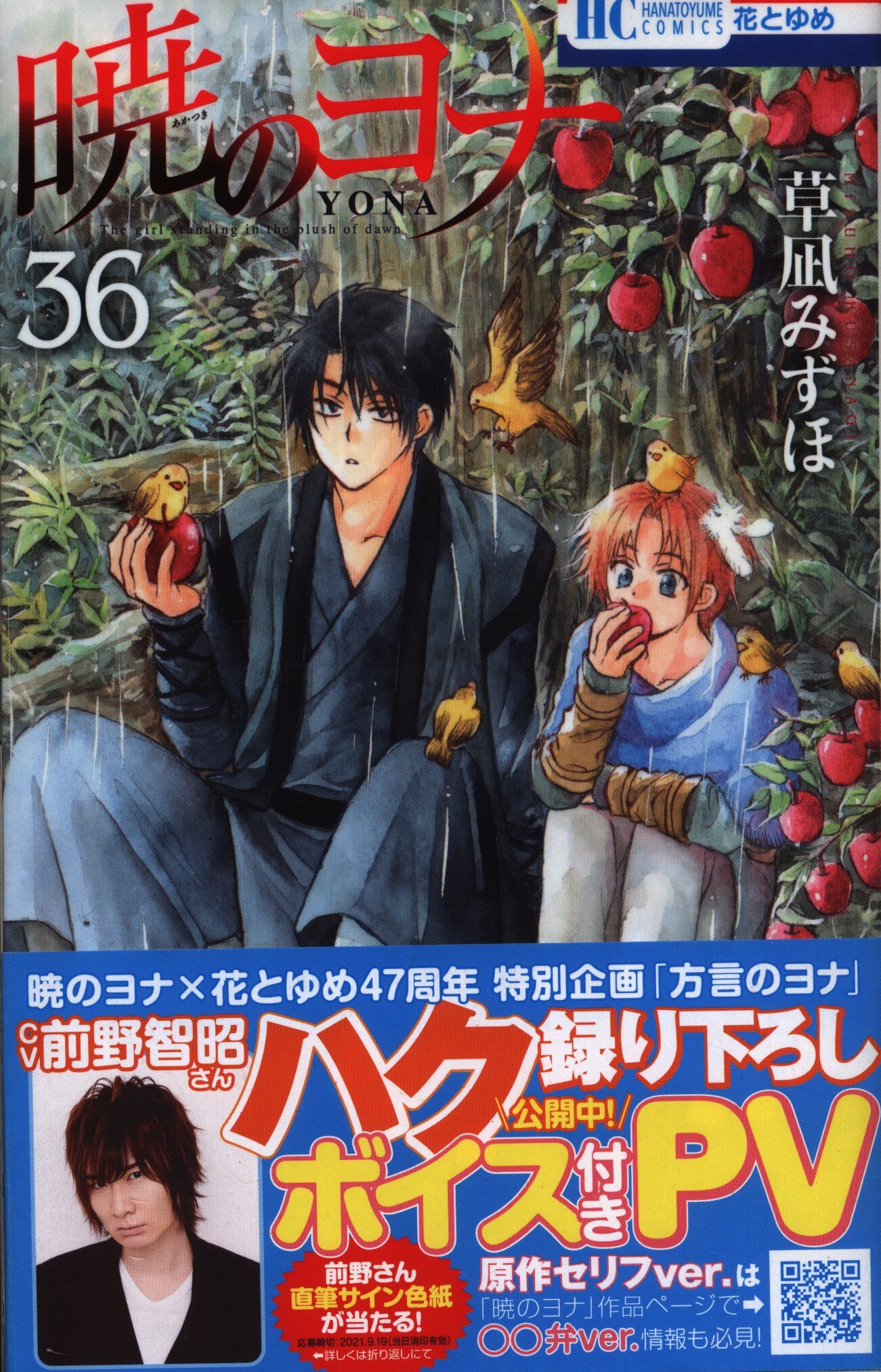白泉社 花とゆめコミックス 草凪みずほ 暁のヨナ(帯付) 36初版 | まんだらけ Mandarake