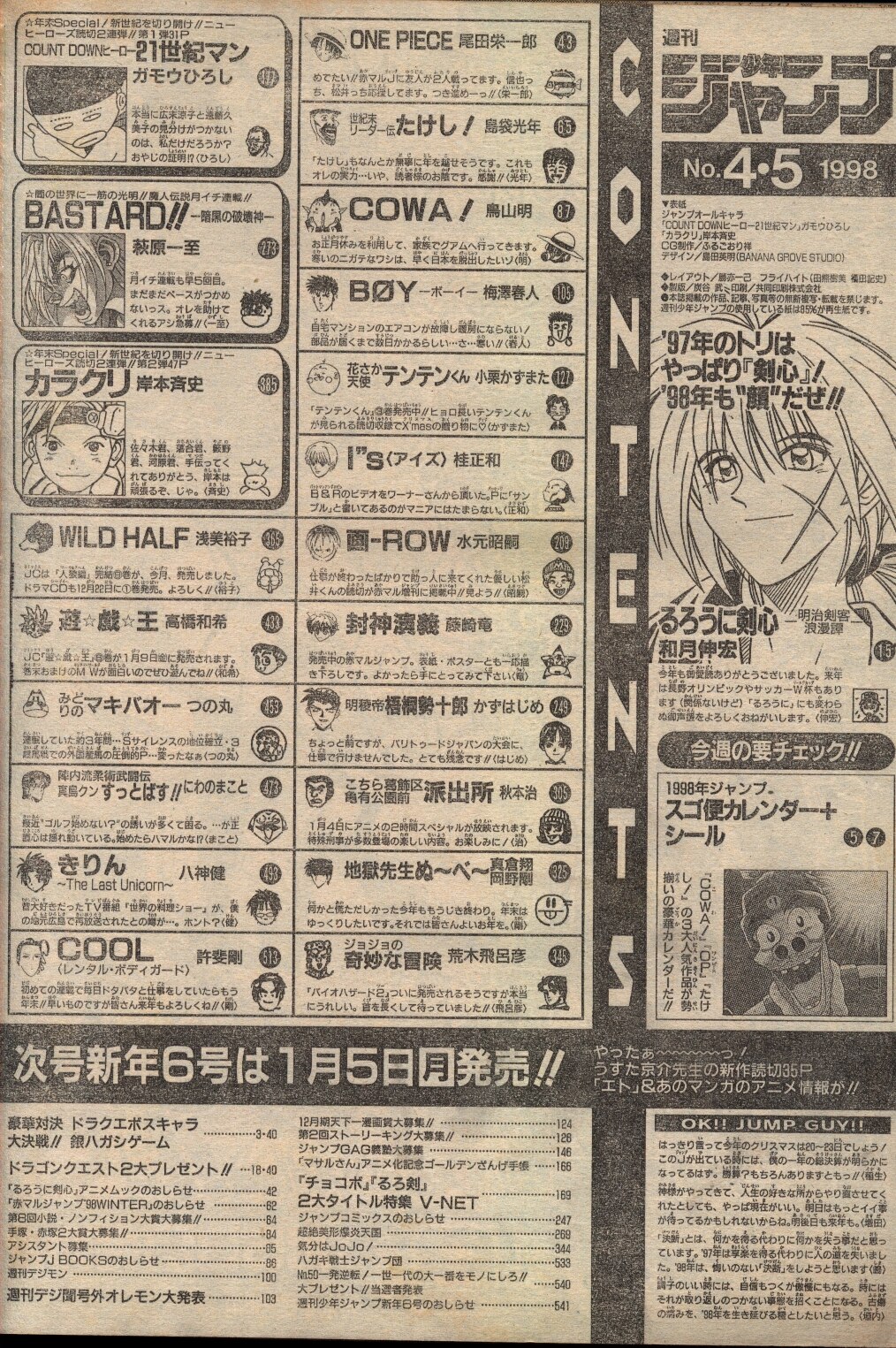 集英社 1998年(平成10年)の漫画雑誌 週刊少年ジャンプ 1998年(平成10年)04+05 | まんだらけ Mandarake